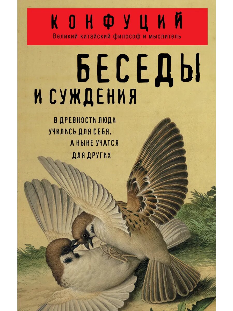 Книга Беседы и суждения