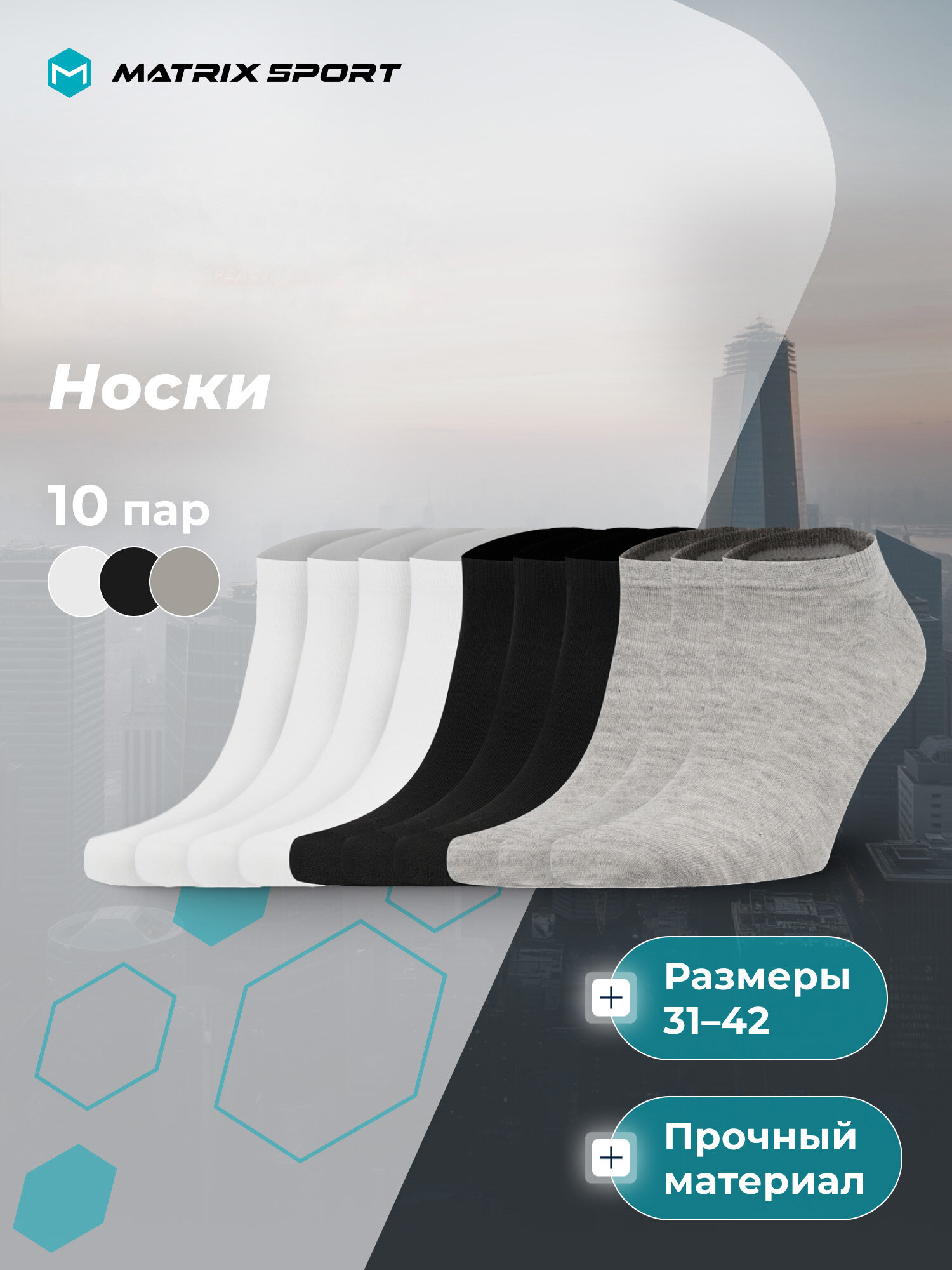Носки спортивные MATRIX SPORT Women's Sneaker socks 10-pack, комплект