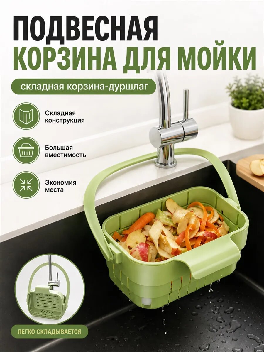 Корзина для сушки посуды, измельчитель пищевых отходов