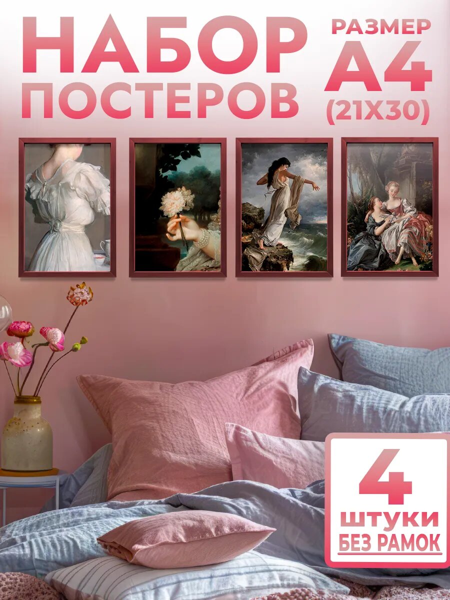Интерьерные постеры А4 на стену