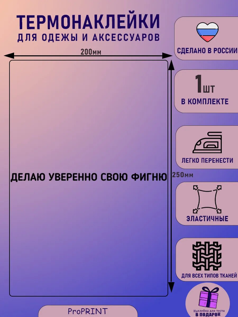 Термонаклейка на одежду надпись