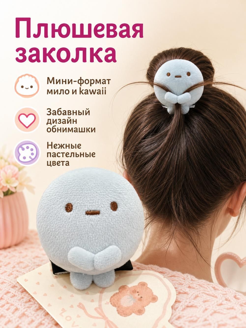 Милая плюшевая заколка для волос Сумикко Гураши, кавайный аниме аксессуар девочек