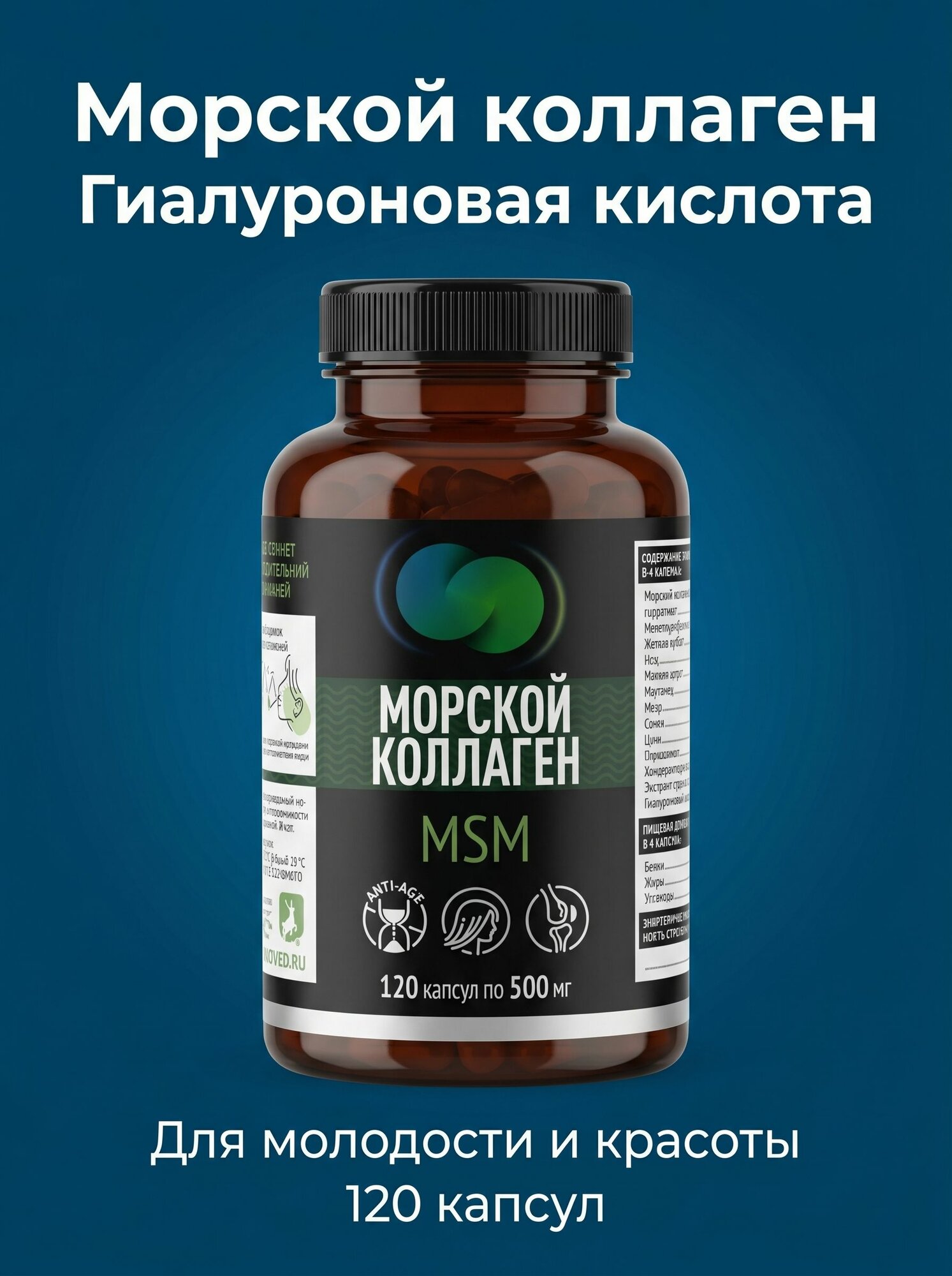 Морской коллаген, 120 капсул. Натурведъ 55