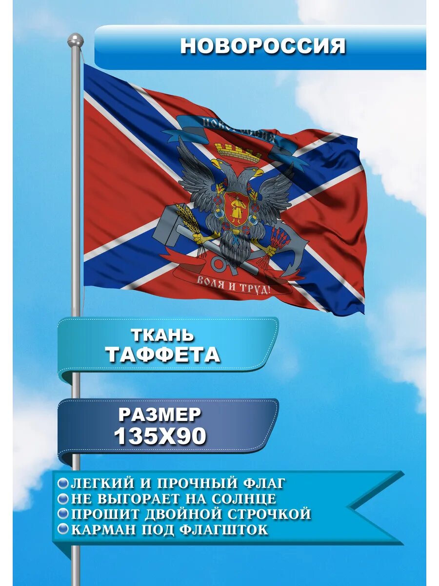 Односторонний флаг Новороссия