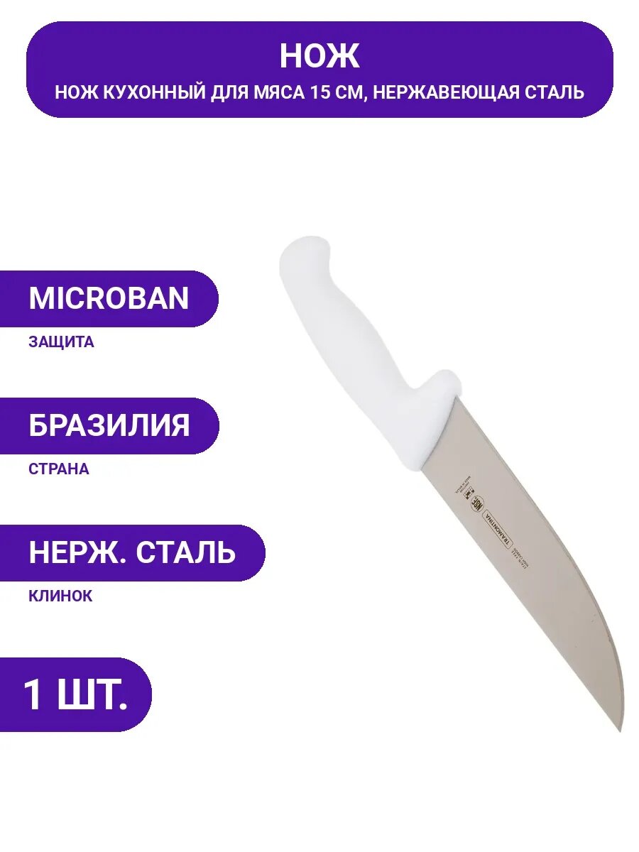 Филейный нож с антибактериальной защитой, кухонное изделие для разделки мяса 15 см, нарезка рыбы, полипропиленовая ручка