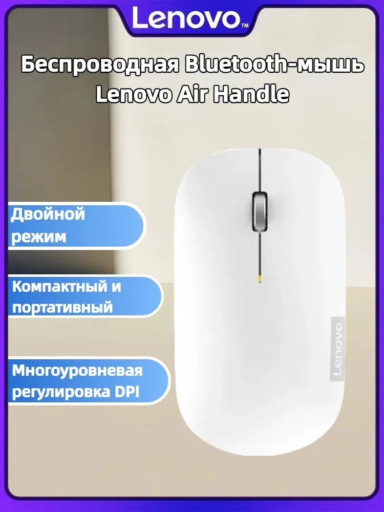 Lenovo Мышь беспроводная Lenovo Air Handle, слоновая кость