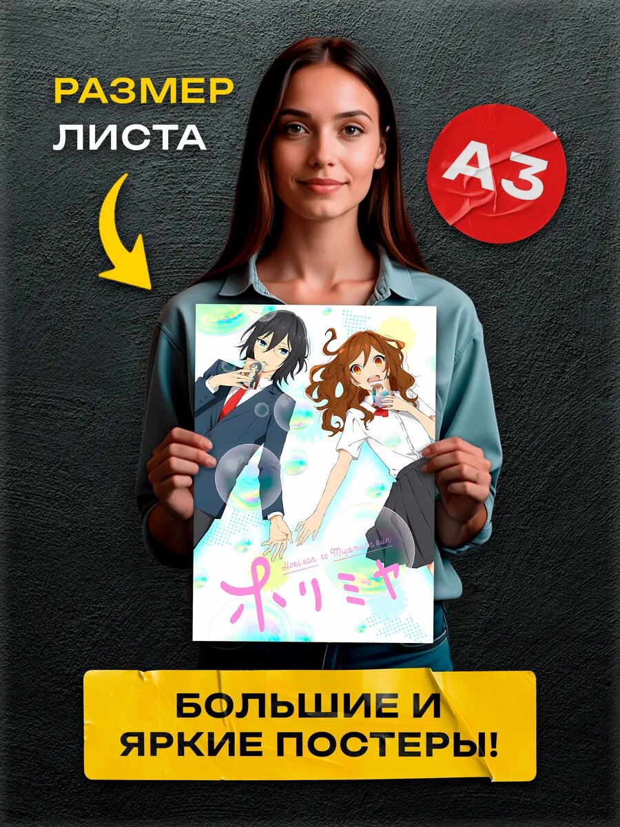 Постеры Хоримия — фото 1