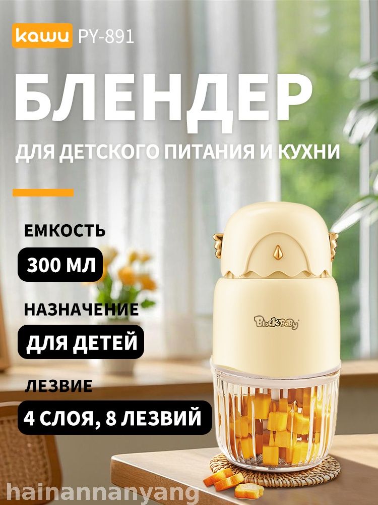 Blackbaby Портативный блендер 019a9a11120b777dbf6fa97f4388454e, кремовый