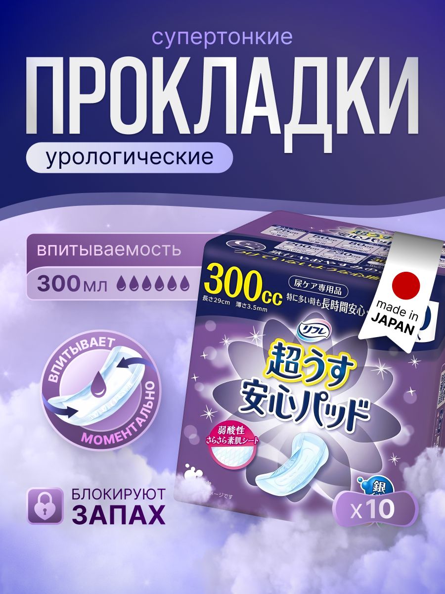 Прокладки урологические для женщин LiveDo "Refre" (ЛивДу "Рефрэ"), впитывающие 300 мл, 10 штук
