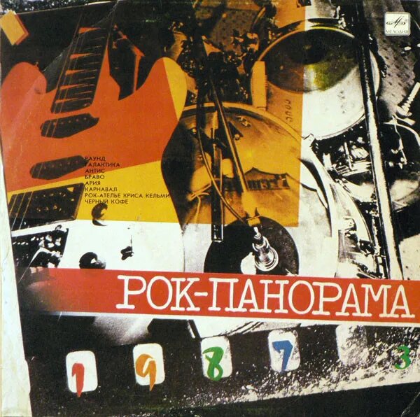 Рок-панорама-87 (3)