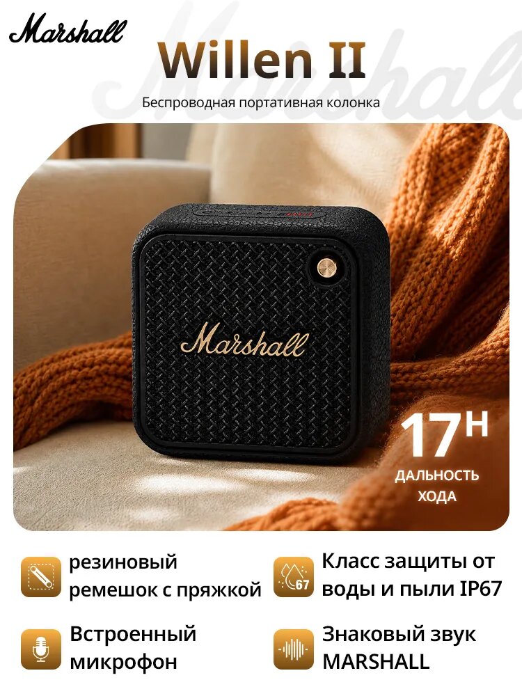 Портативная колонка Marsh Willen II (2-го поколения)