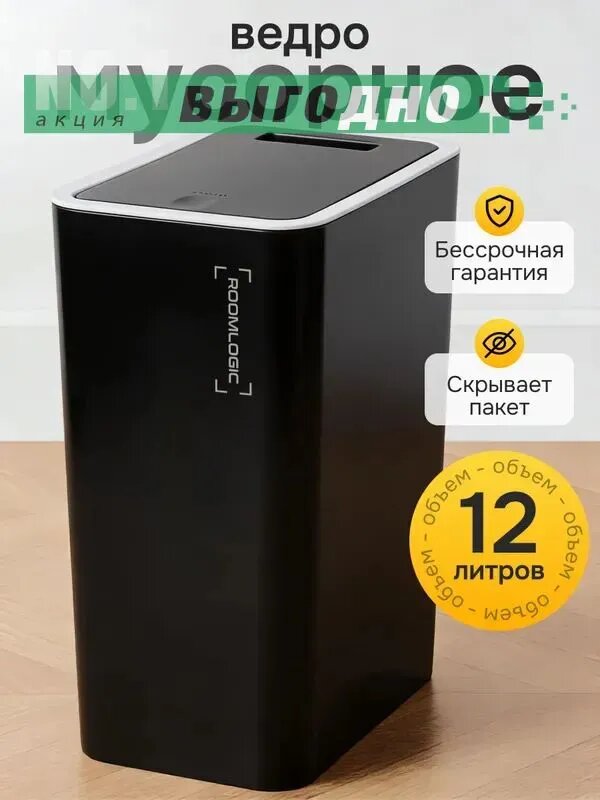 Ведро 12 л 1 шт для сбора мусора для повседневного использования для обустройства помещения