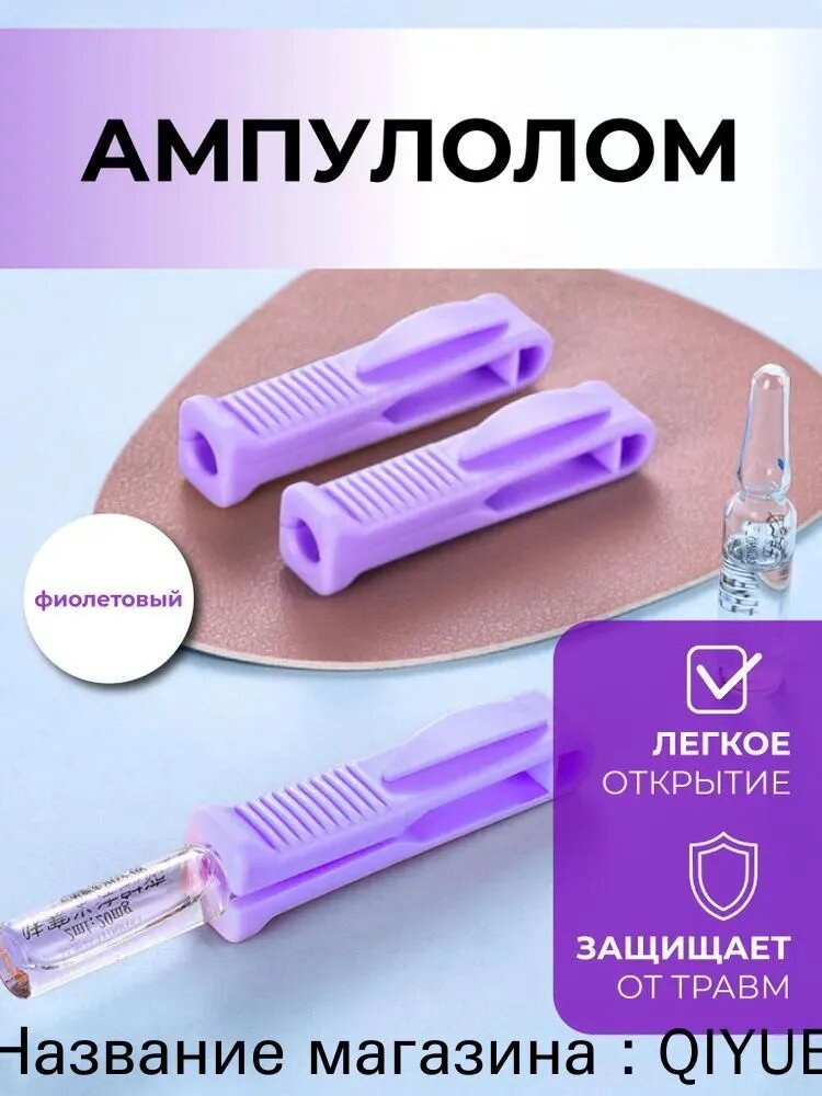 Открывалка 2 шт фиолетовый