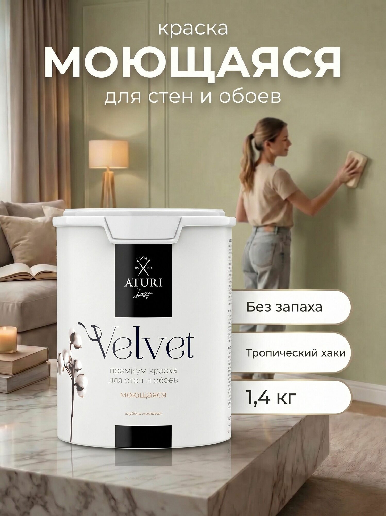 Краска для стен, обоев и потолков, моющаяся, матовая, интерьерная, быстросохнущая, без запаха Aturi Design Velvet, Тропический хаки, темно-зеленый 1,4 кг