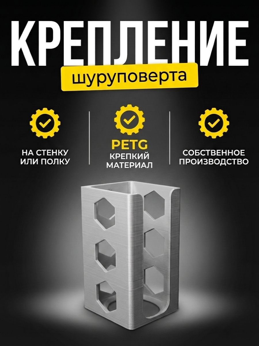 Крепление держатель для шуруповерта