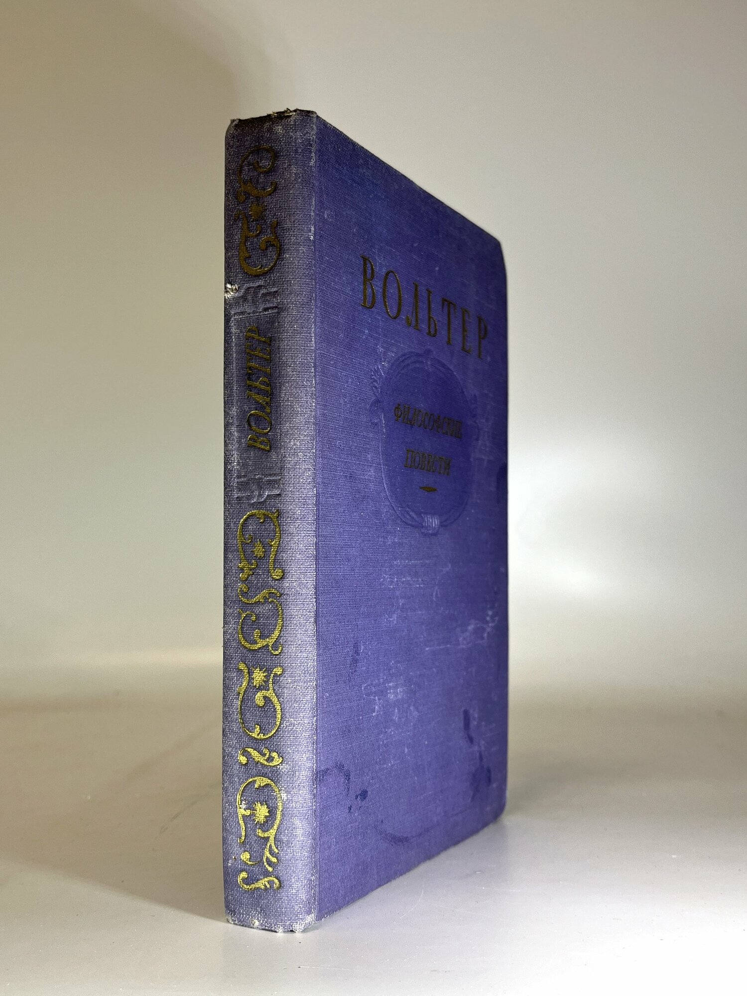 Философские повести. Вольтер. Букинистические книги в отличном состоянии.