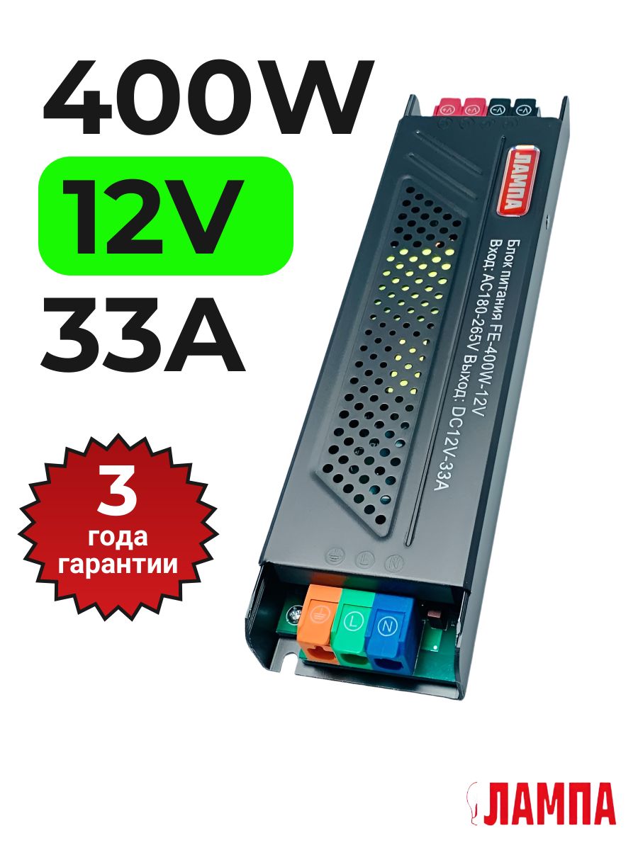 Импульсный блок питания лампа Честные Ватты 12V, 400Вт, 33А, с клеммниками, алюминиевый корпус, защита КЗ/перегрев/перегрузка
