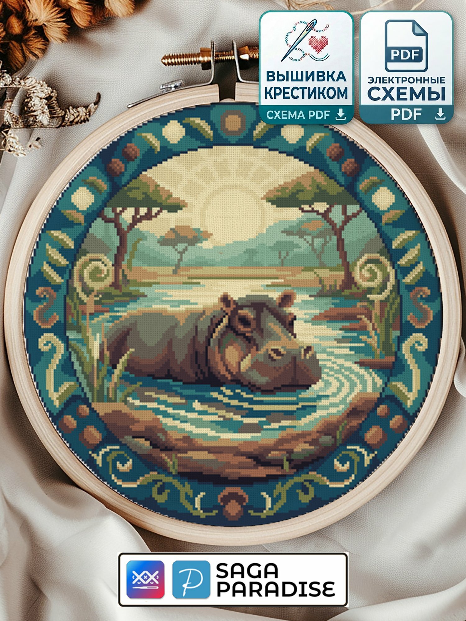 Электронная схема вышивки крестом «Гиппопотам» | PDF, Saga, Paradise | нитки Gamma
