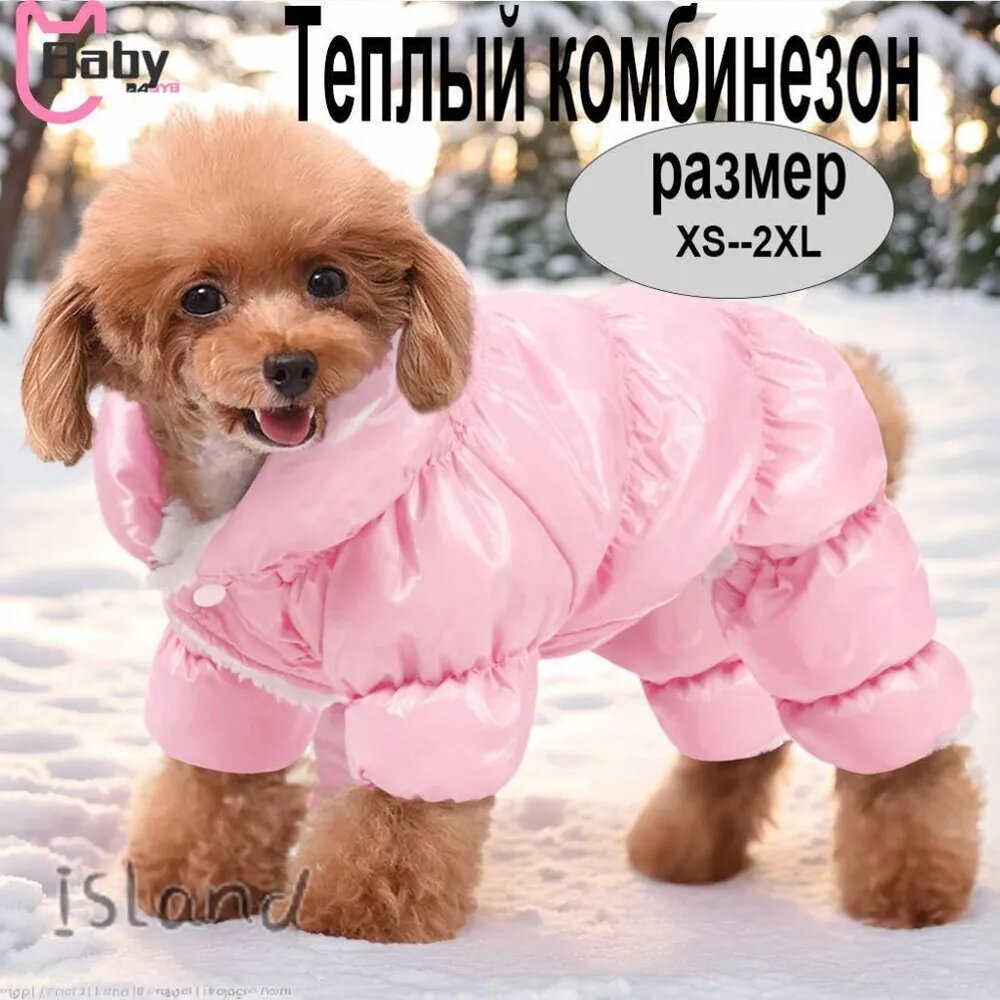 Зимняя непромокаемая куртка для собак, ветрозащитный пуховик для щенков, пуховик-фугу, шерстяной зимний для собак комбинезон