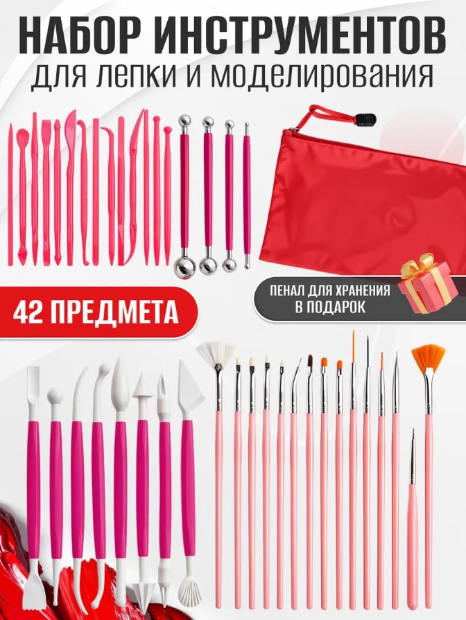 Набор стеков, инструменты для лепки, работы с глиной и пластилином 42 предмета