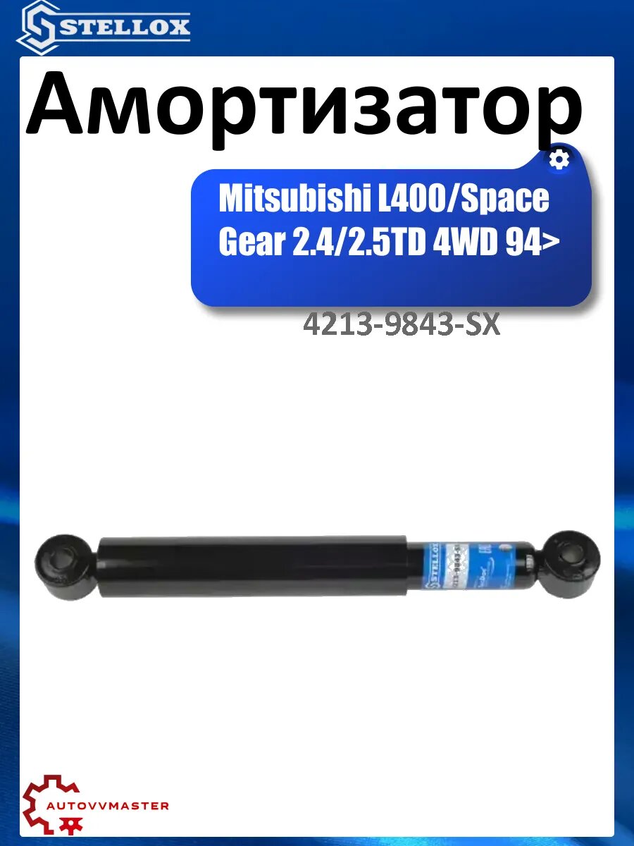 Амортизатор