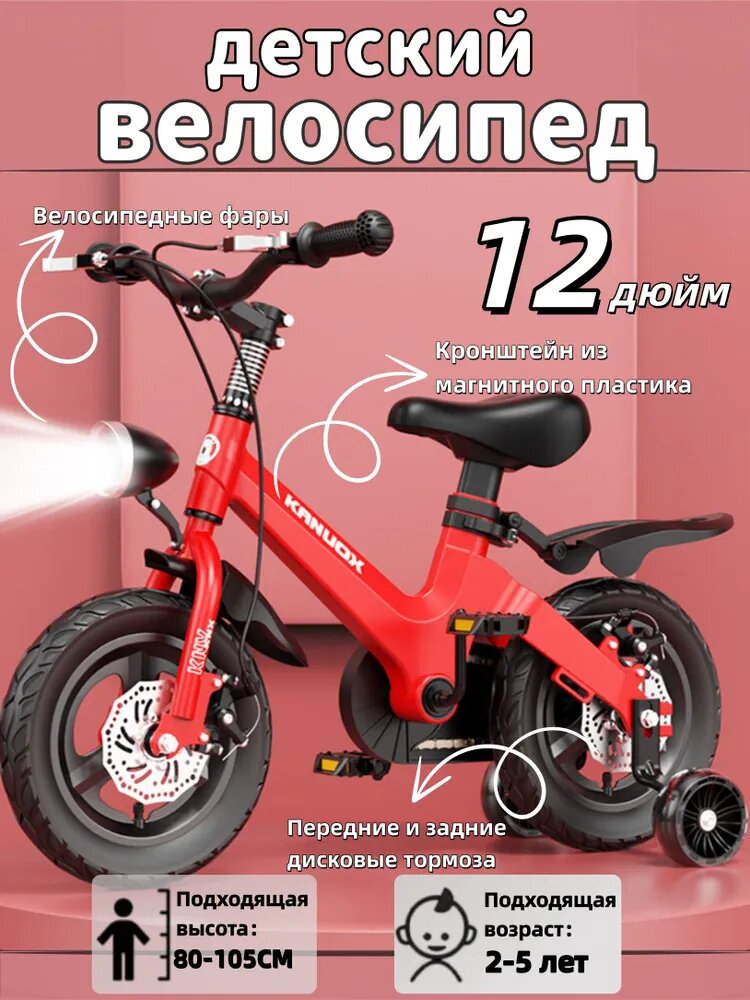 KORLIX Велосипед детский 12 дюймов, Красный, Магниевый сплав, 2-5 лет