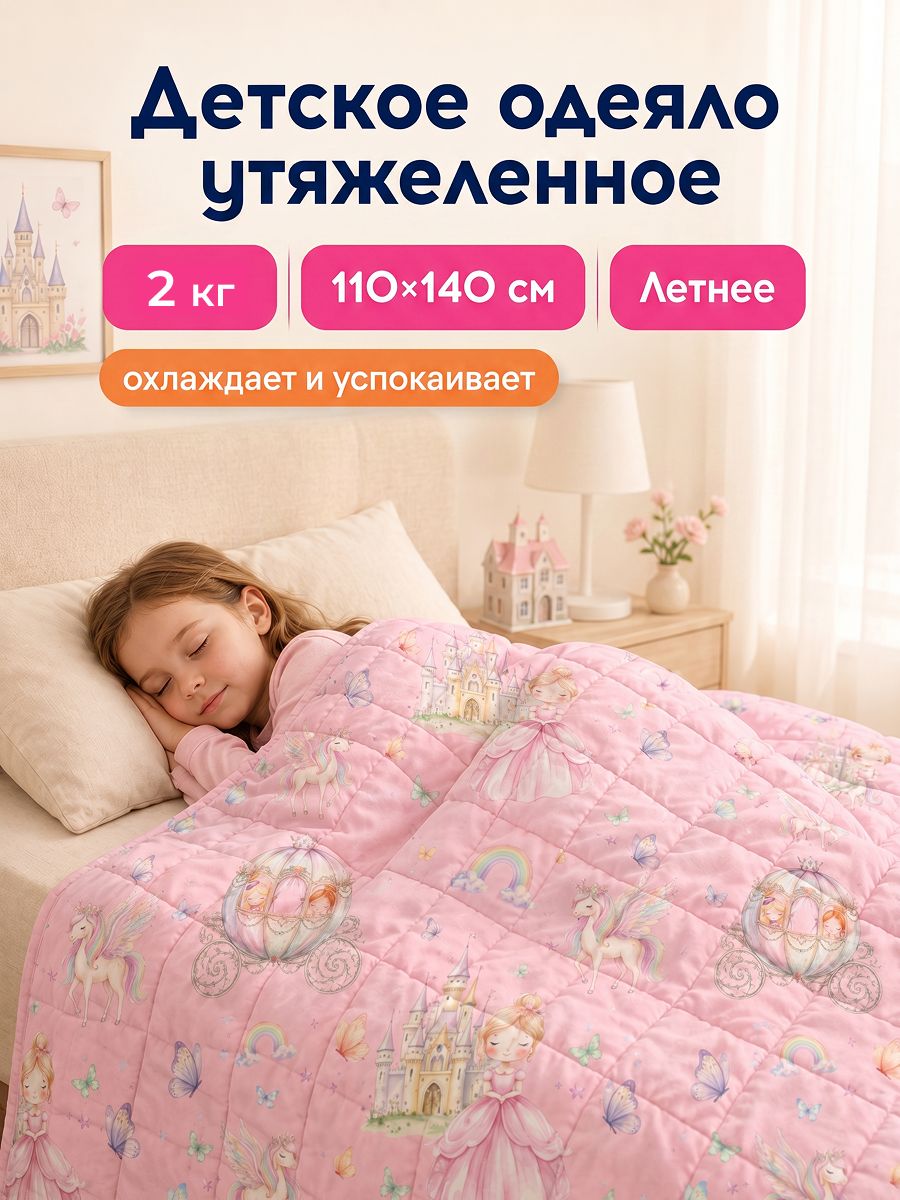 ONCOZZZY Одеяло Детский 110x140 см, Всесезонное, с наполнителем стеклянные гранулы, комплект из 1 шт