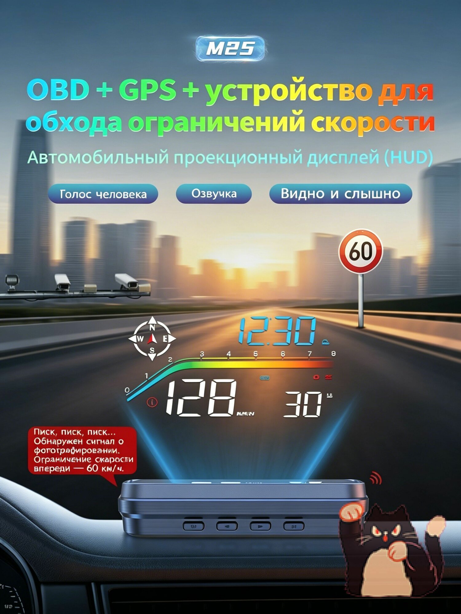 Проектор на лобовое стекло арт. hud проекторobd2M25электронным радар-детектором и предупреждением о скоростных камерах