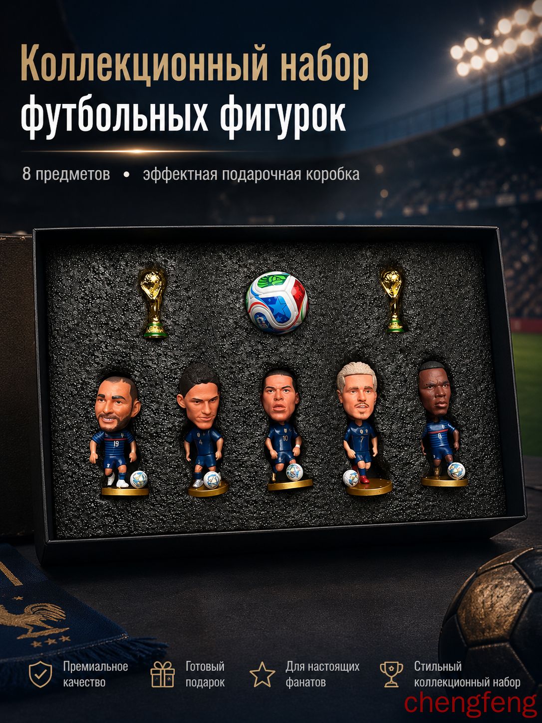 Набор мини-фигурок футболистов 5 шт / футбольные звезды / подарок в коробке