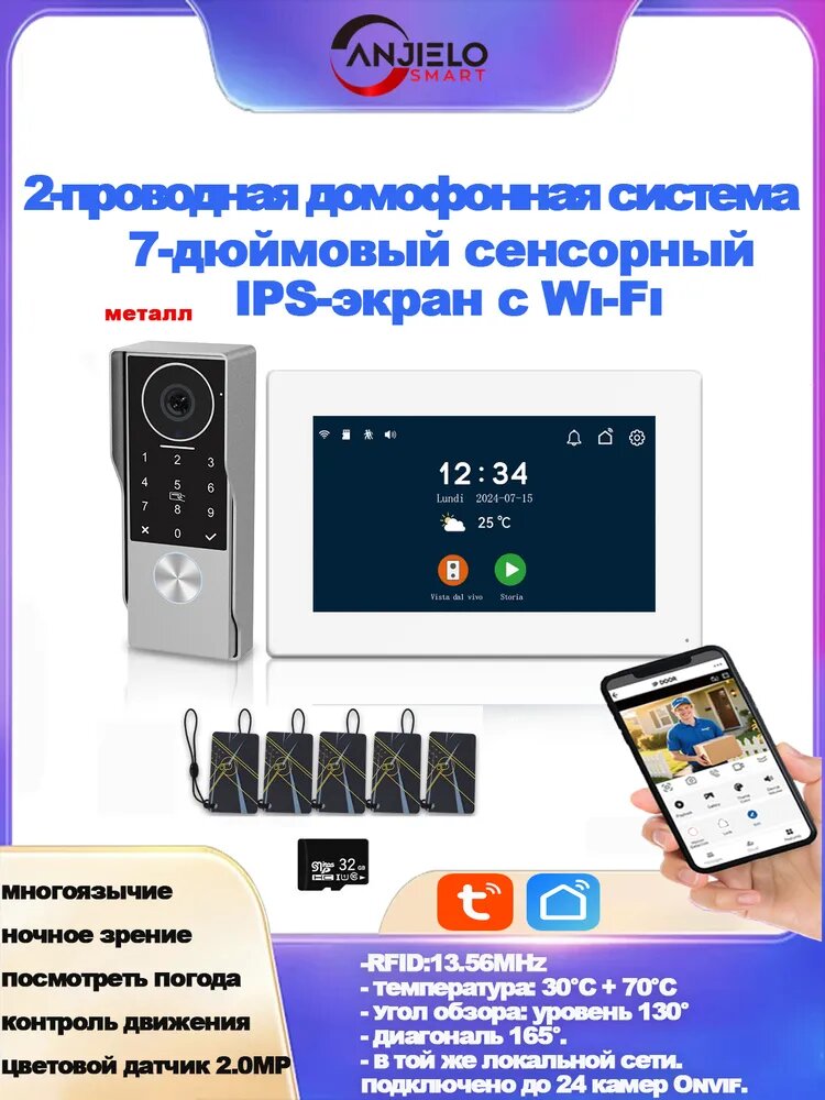 Интеллектуальный видеодомофон с двухпроводным системным монитором, RFID и функцией распознавания людей обеспечивает безопасность и контроль в любую погоду!