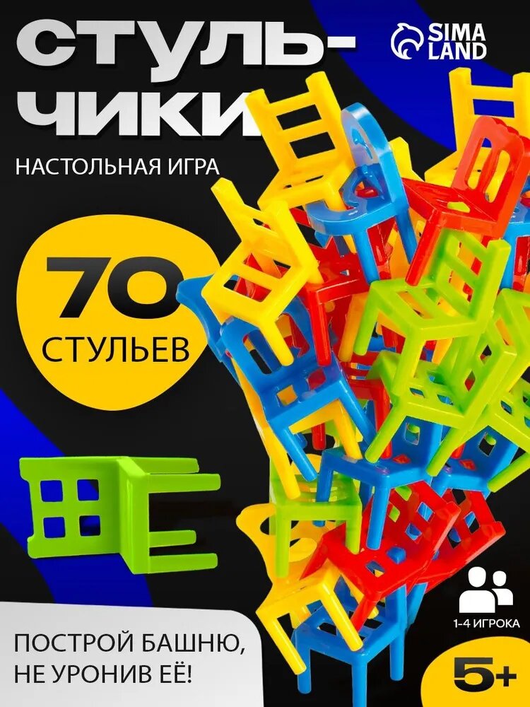 Стульчики На 4 ногах / Настольная игра башня для детей Лас Играс / 70 стульев, на равновесие для двоих или компании