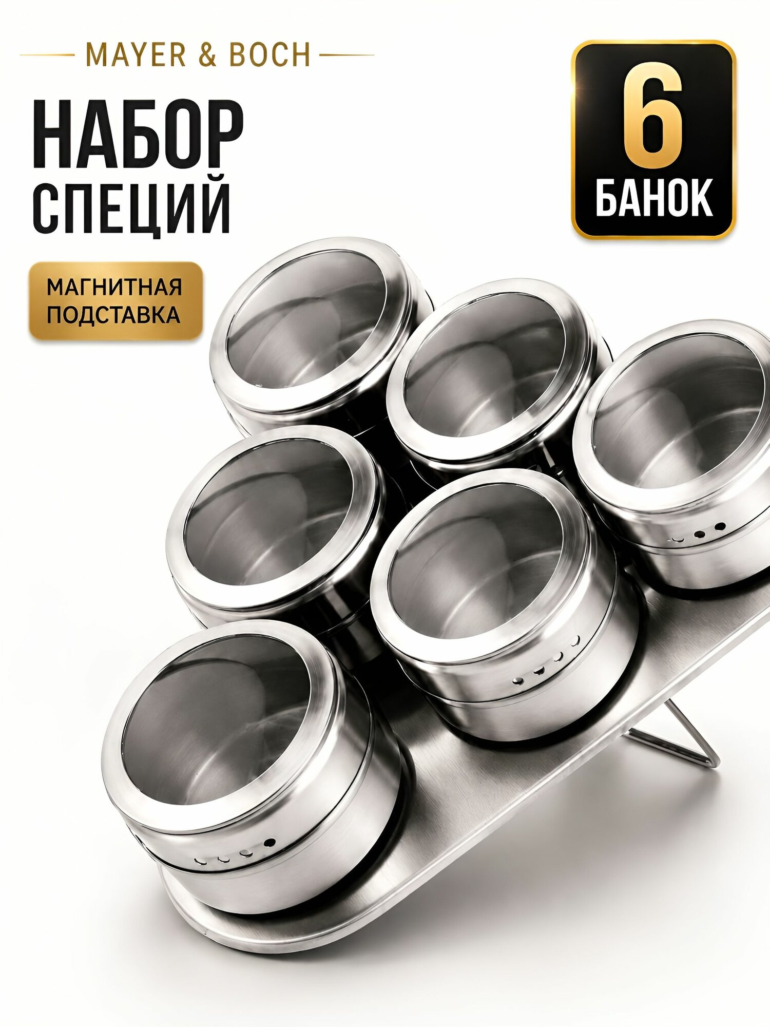 Набор баночек для специй и приправ на подставке, органайзер Mayer&Boch