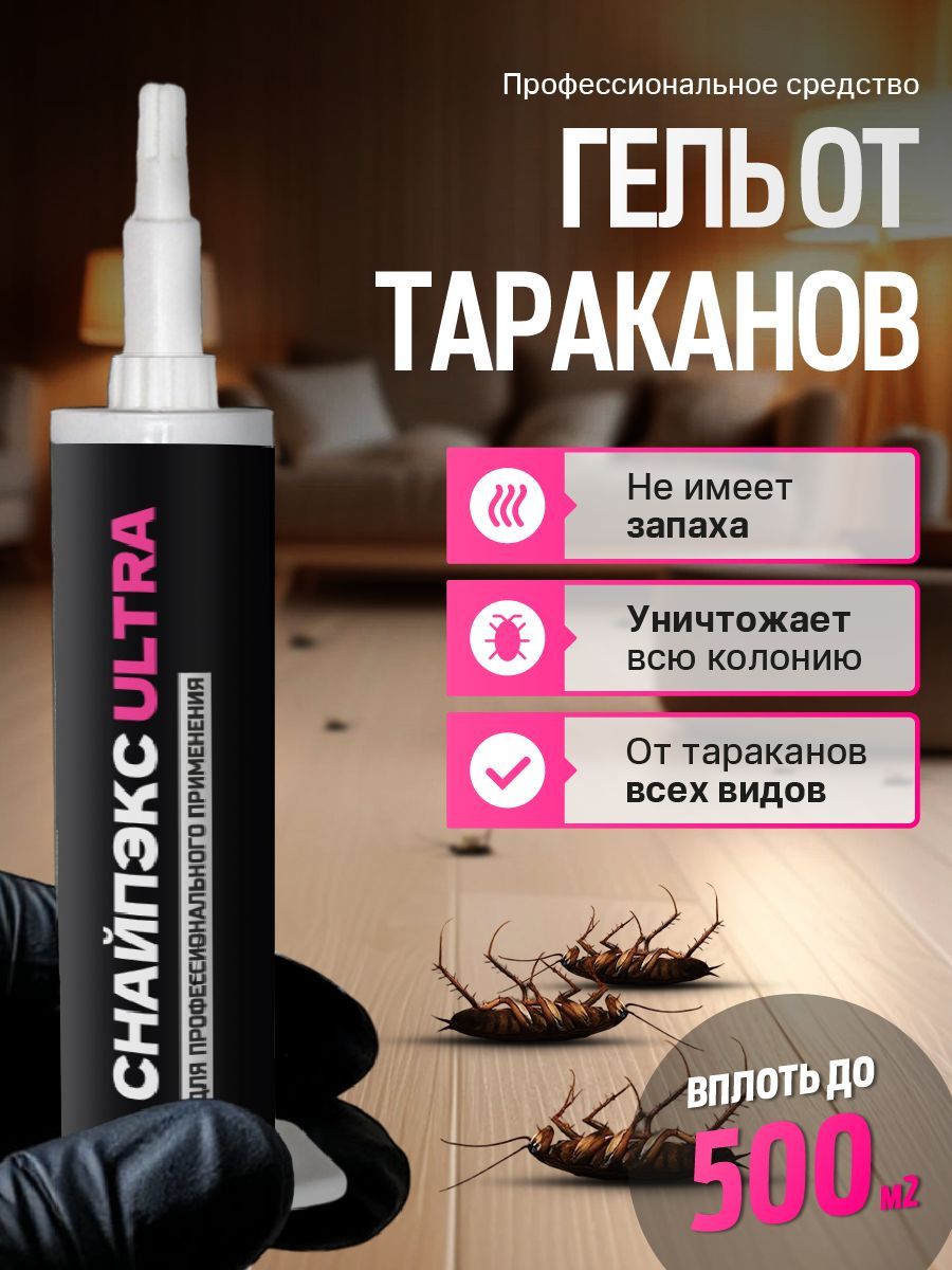 Гель Снайпэкс ULTRA, качественный, применяемый от тараканов-11