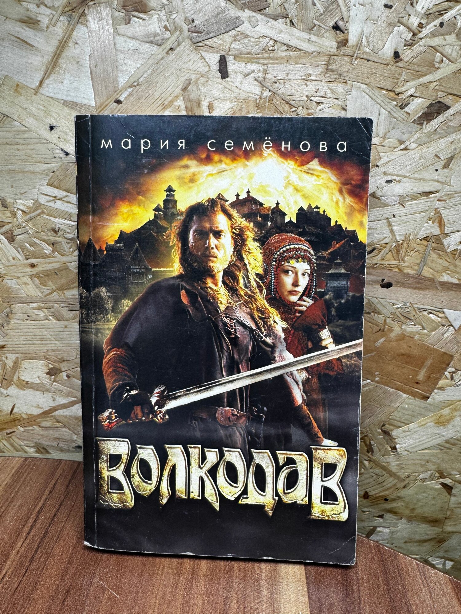 Волкодав