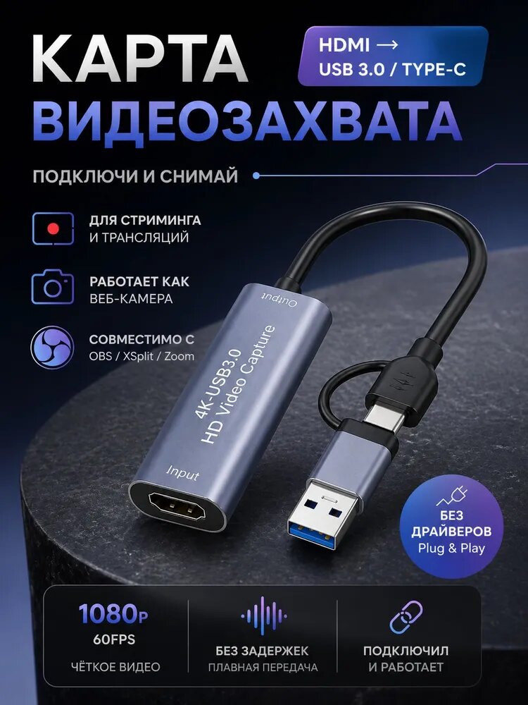 Карта видеозахвата HDMI USB 3.0 Type-C, устройство захвата видео для стрима и записи
