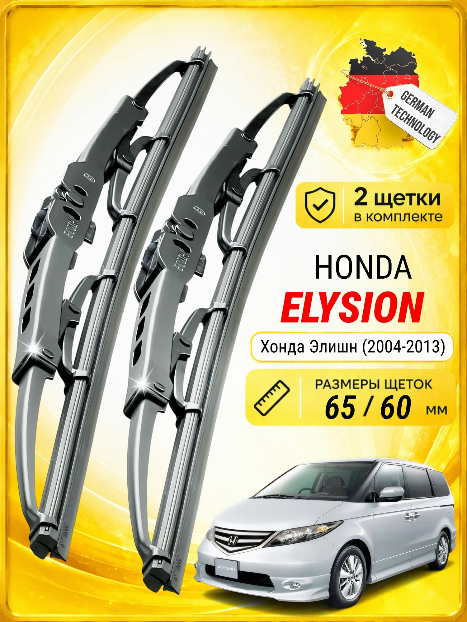 Дворники для Хонда Элишн (2004-2013), щетки HONDA ELYSION