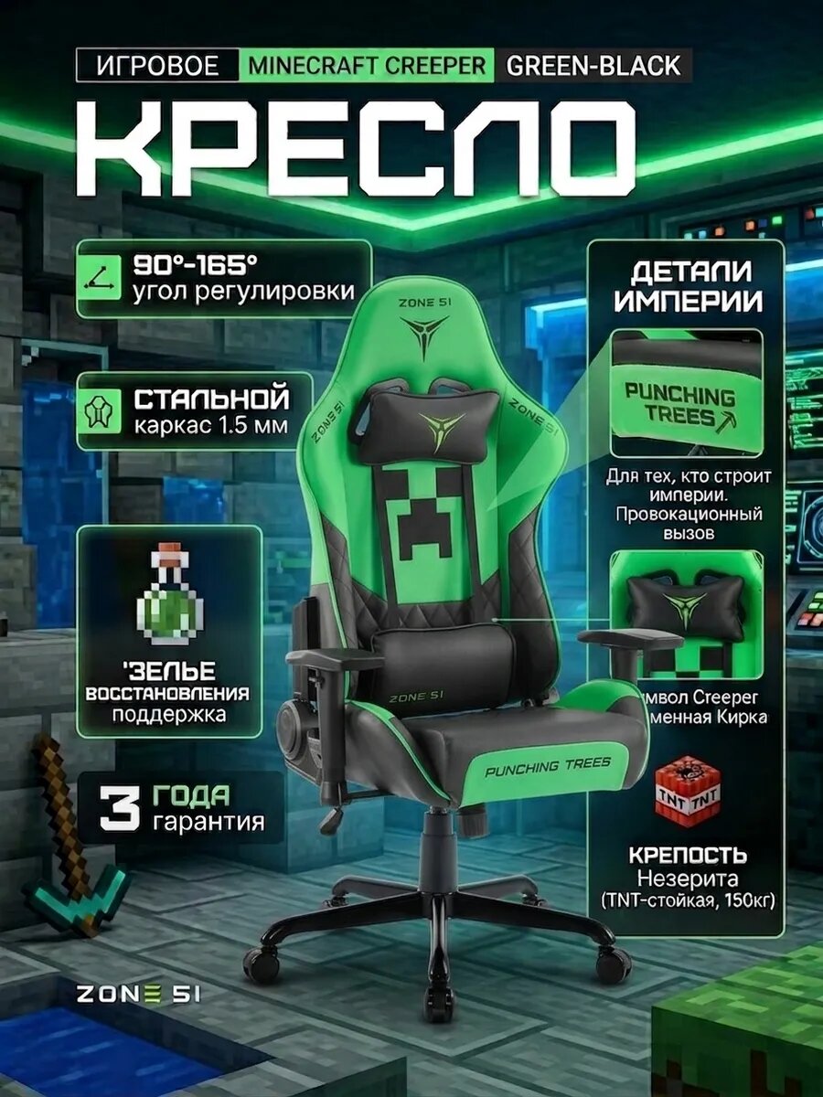Кресло компьютерное ZONE 51 MINECRAFT CREEPER