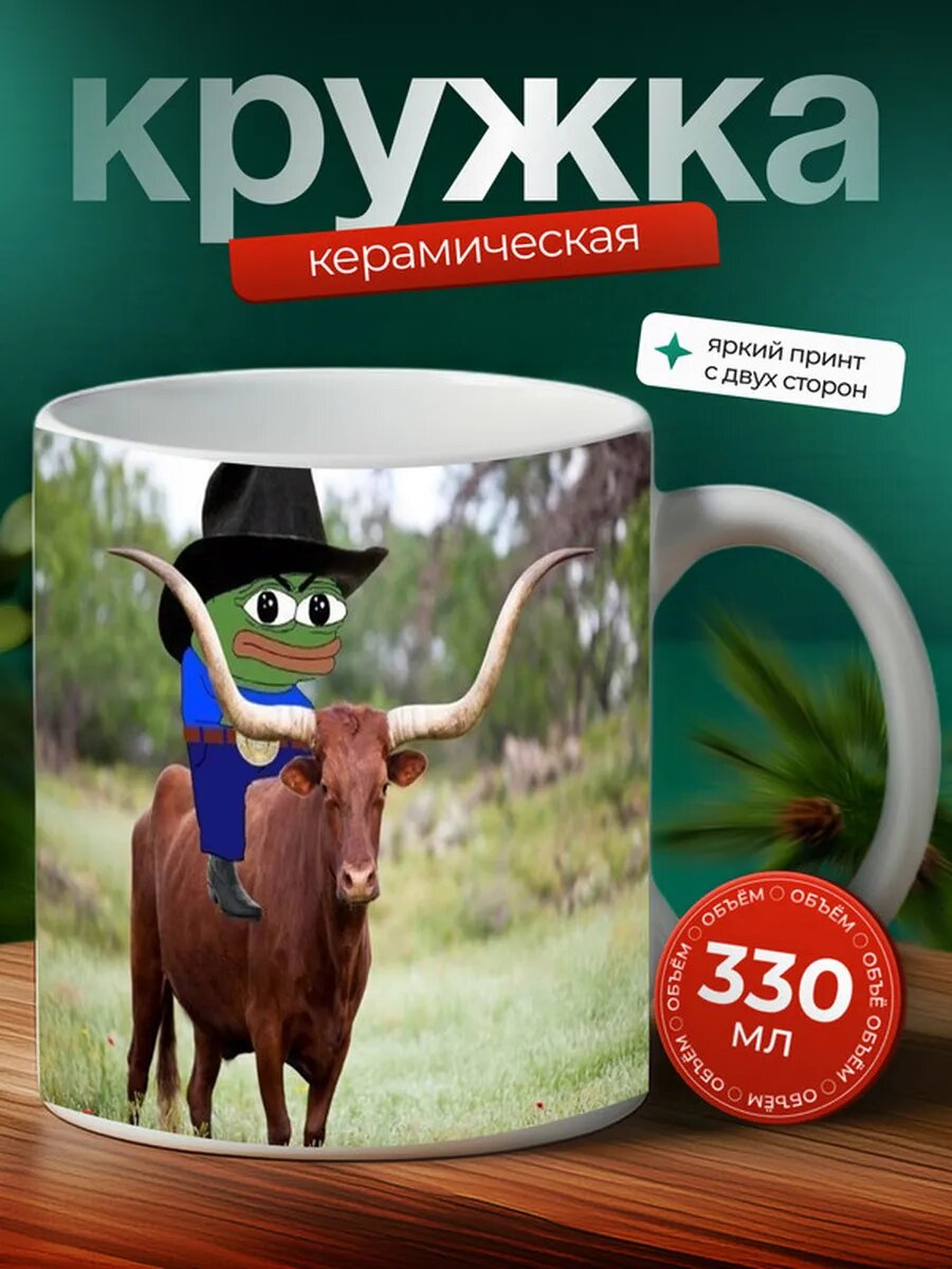 Кружка лягушонок пепе 73,