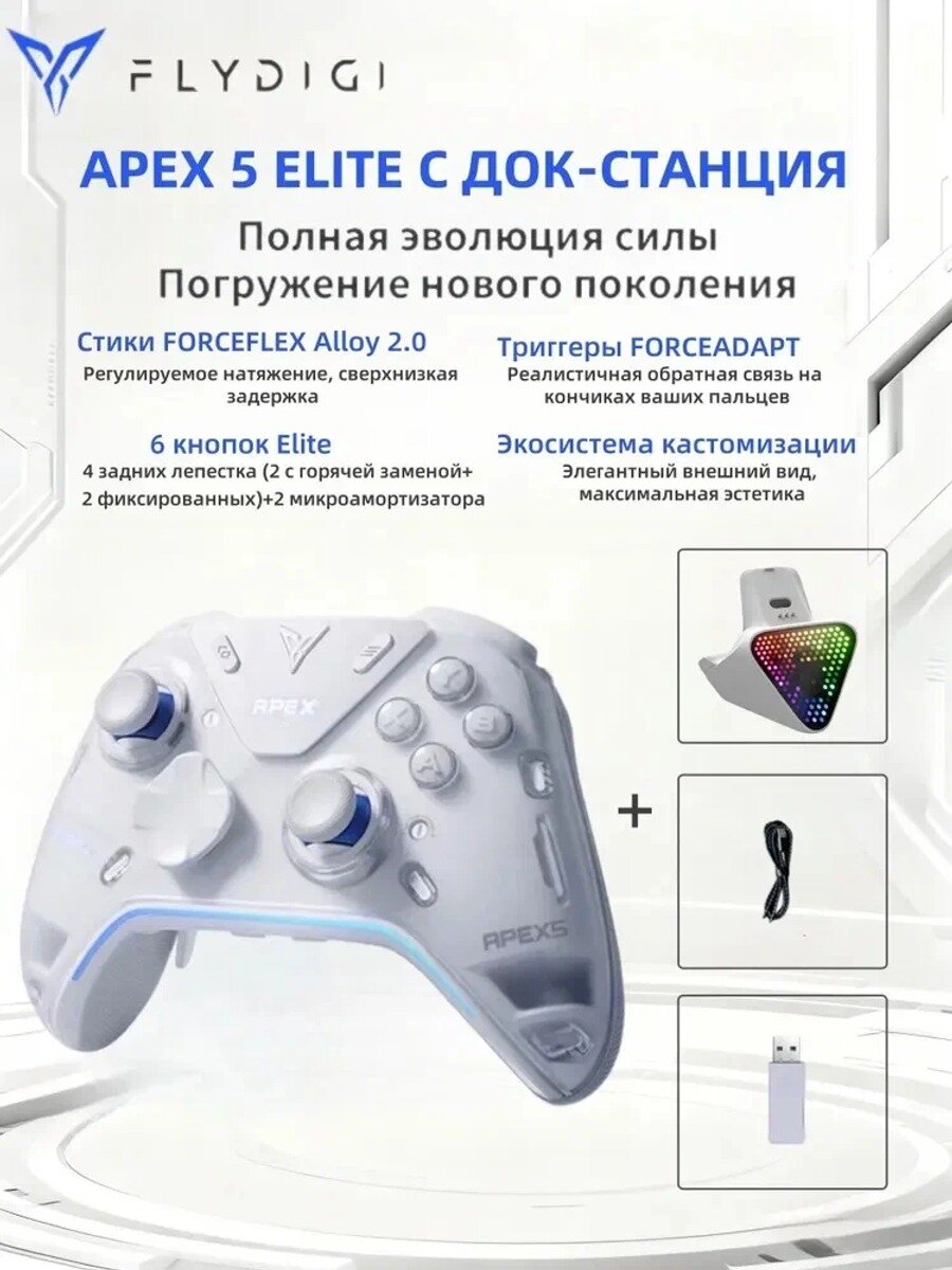 Док станция+Геймпад Flydigi APEX 5 для ПК, Switch, Android, IOS Игровой контроллер