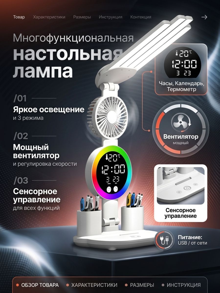 Настольная лампа с органайзером и часами
