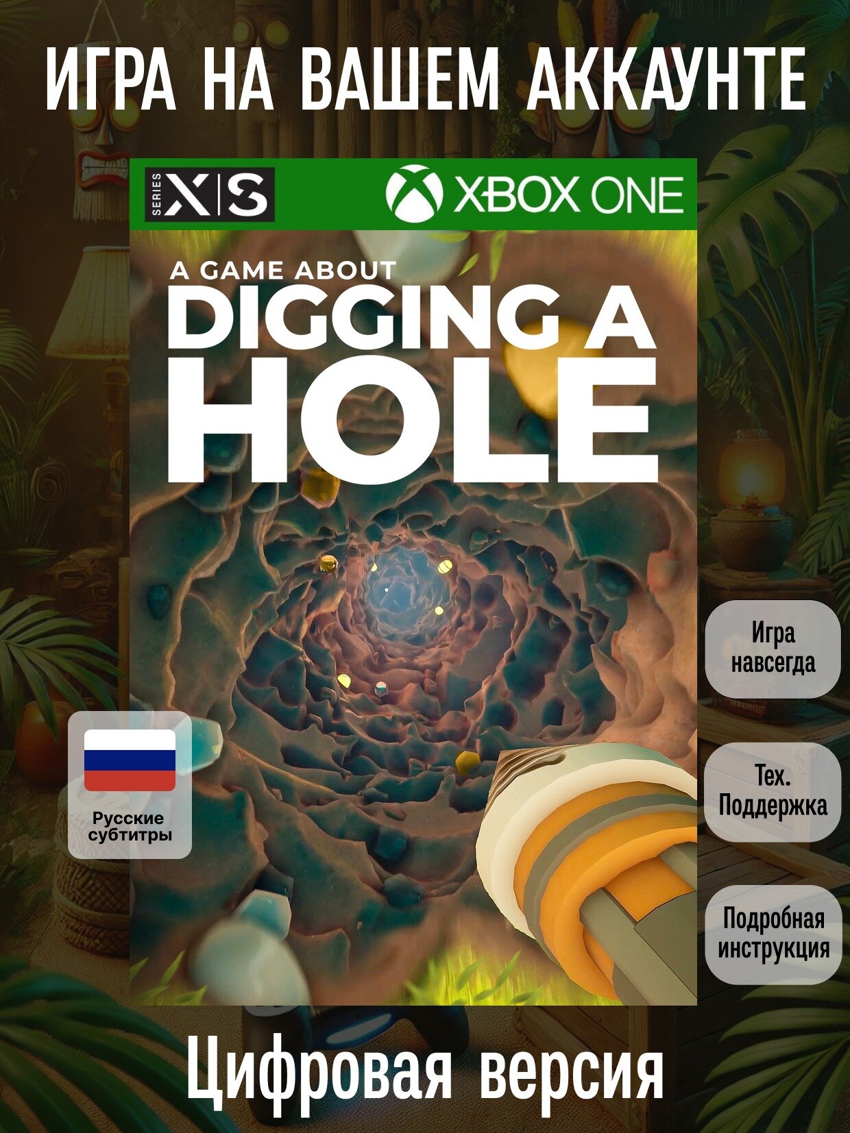 A Game About Digging A Hole | Xbox One/Series X|S | Simulation | Цифровая версия