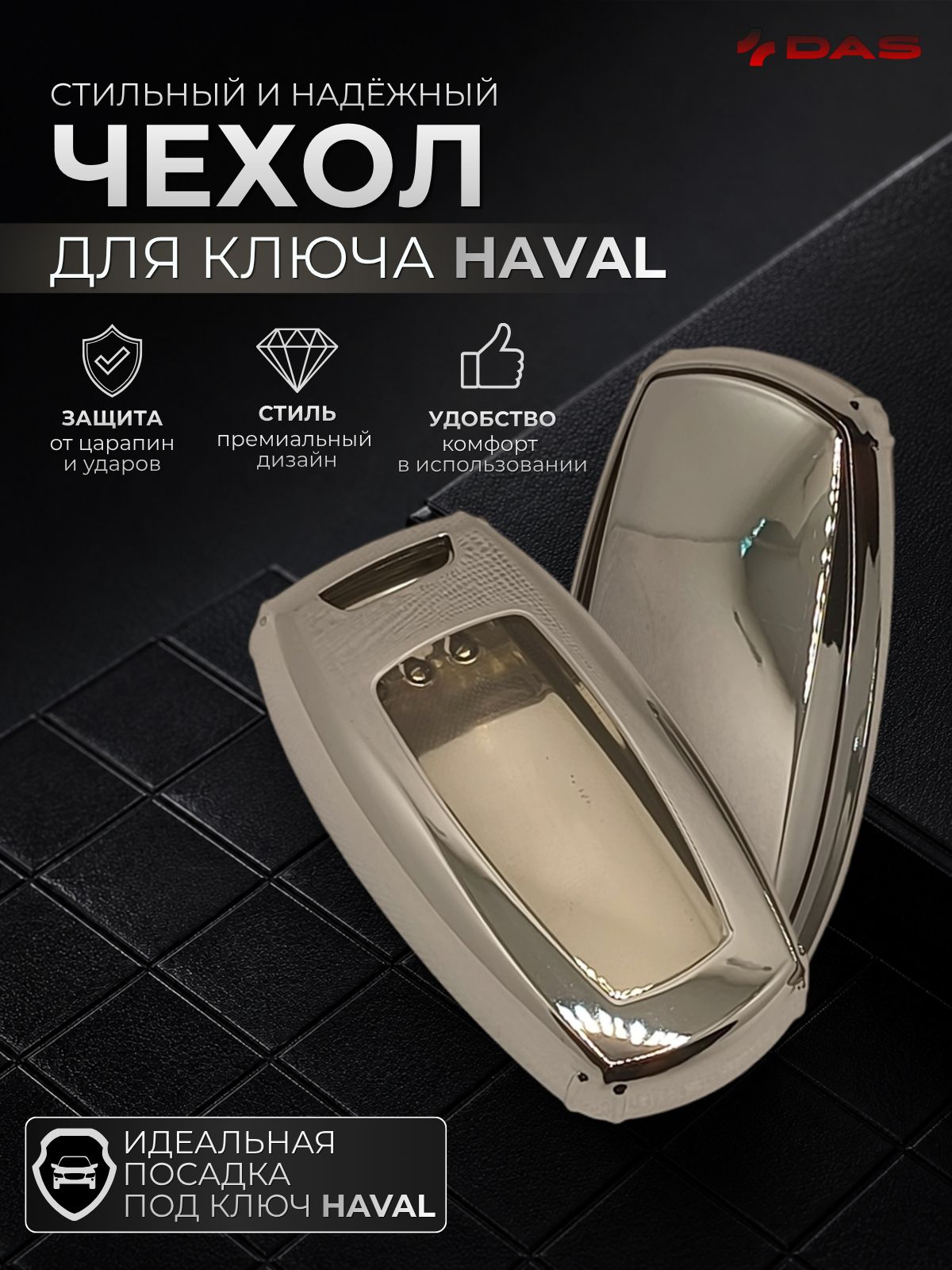 Чехол на не выкидной ключ TPU Haval Dargo, Jolion, F7, F7x silver