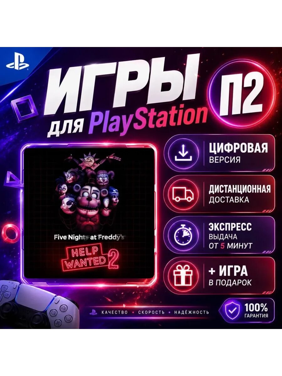 Five Nights at Freddy's: Help Wanted 2 PS5 версия п2