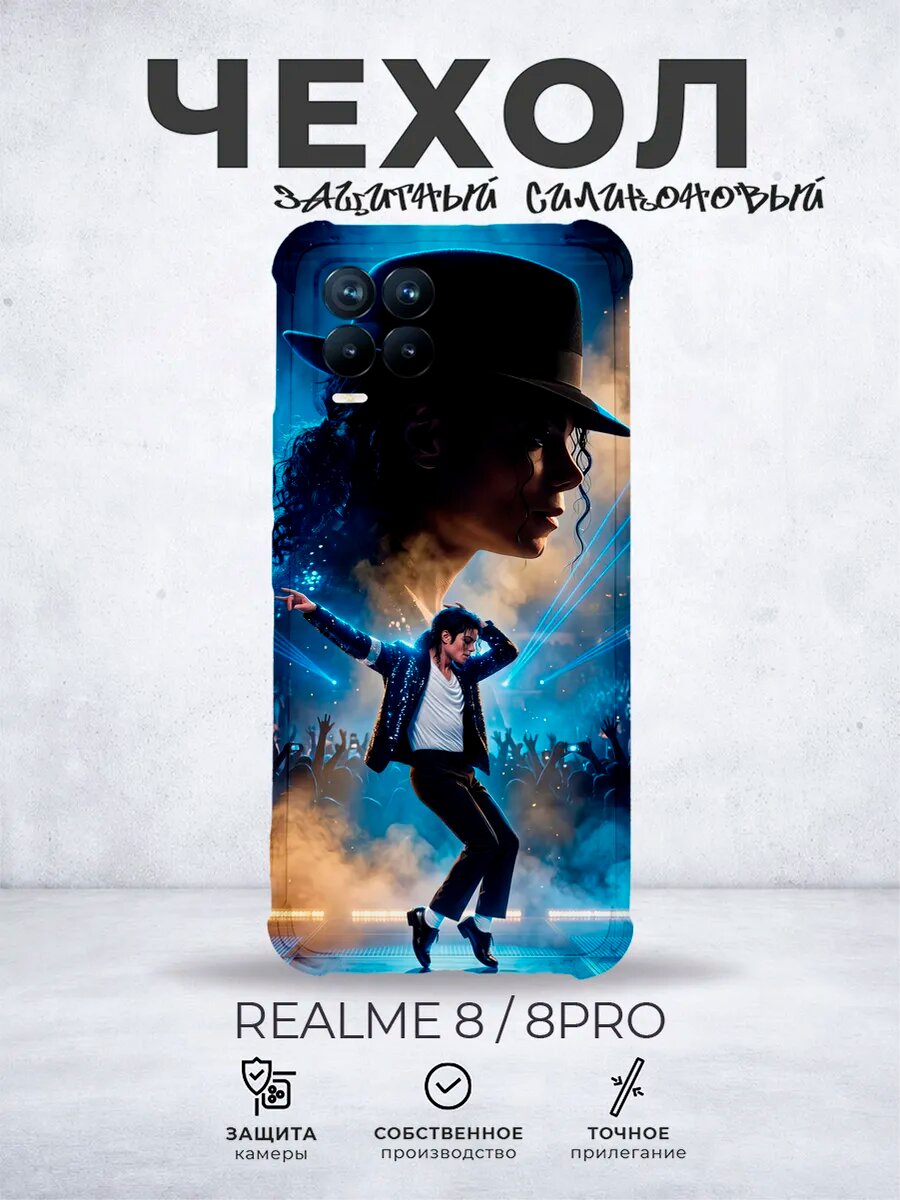 Чехол на Realme 8 Майкл Джексон