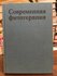 Современная фитотерапия