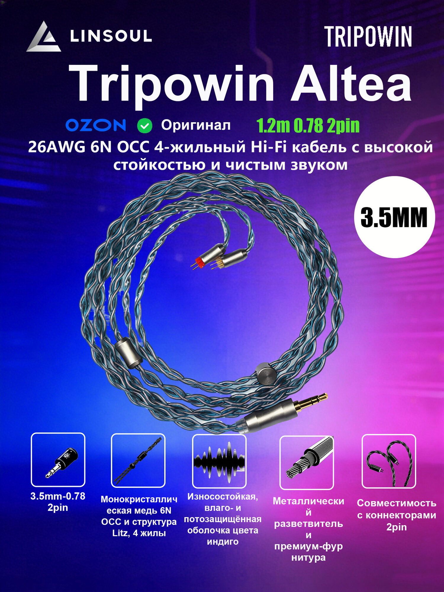 Tripowin Altea 26AWG 6N OCC 4-жильный Hi-Fi кабель с высокой стойкостью и чистым звуком