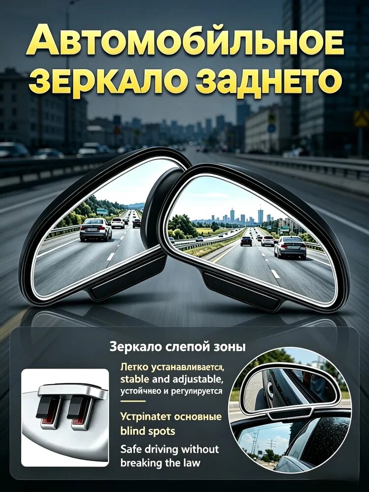 Зеркало заднего вида Комплект, арт. Автомобильные зеркала