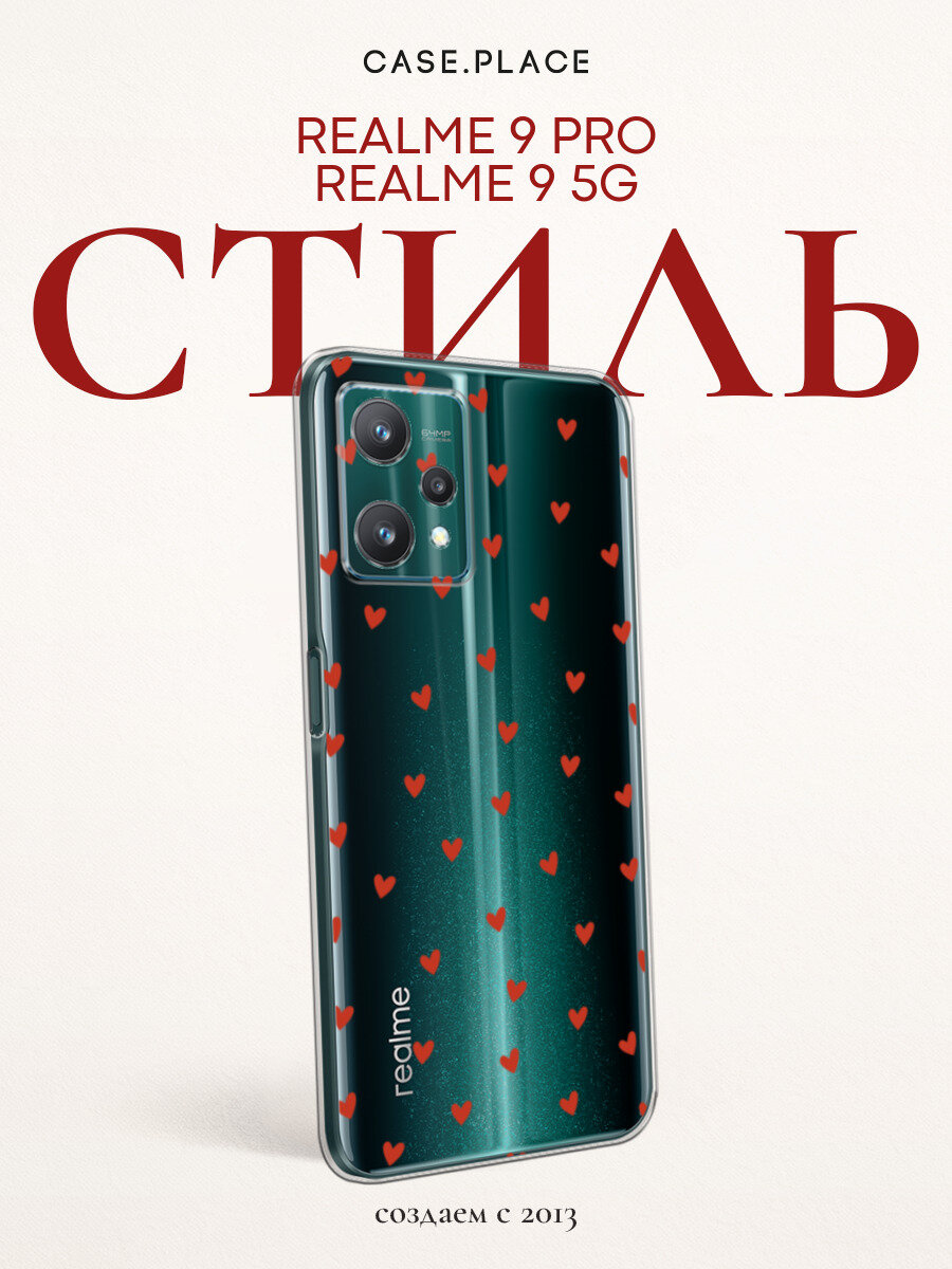 Чехол на Realme 9 5G/9 Pro / Реалми 9 5G/9 Про с принтом Прозрачный с сердечками, прозрачный