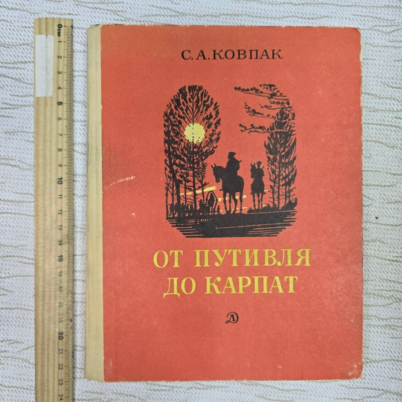 От Путивля до Карпат