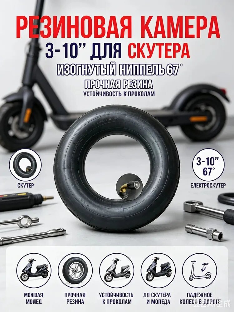 Камера колеса для мототехники R10